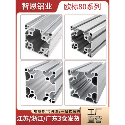 欧标工业铝型材8080铝材80120标准重型花管型铝合金80160型材方管