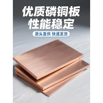 磷铜板C5191磷铜片0.2/0.5 /0.8半硬/特硬磷青铜板磷铜阳极板定做