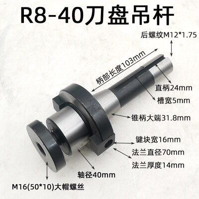 R8炮塔铣床刀盘吊杆平面铣刀盘连接杆FMB22 27 32 40公制M12粗牙