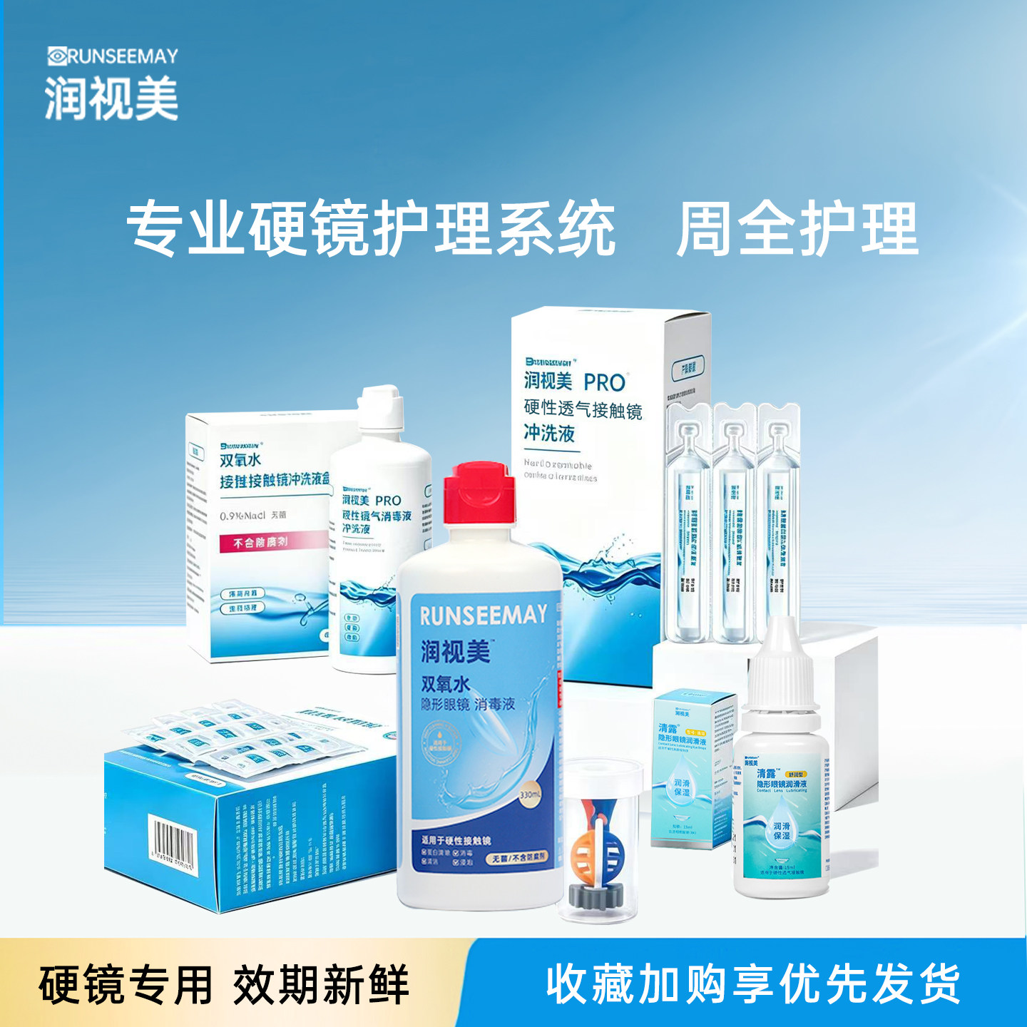 润视美双氧水硬性角膜塑形镜ok镜护理液除蛋白护理免搓洗润滑