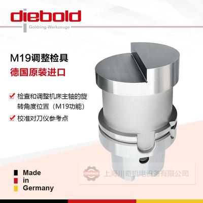 Diebold戴博 SK40-SK50 机床主轴M19定位调整检具 可校准对刀仪