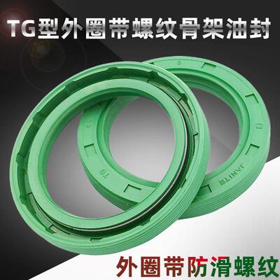 JANITE捷力特骨架油封TG 20*46/47/48/50/52/*7/8/10/12