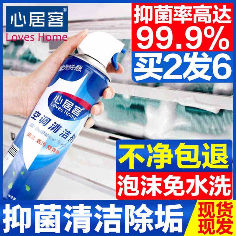 心居客空调清洗剂工具全套清洁家用挂机专用套装神器泡沫免拆免洗