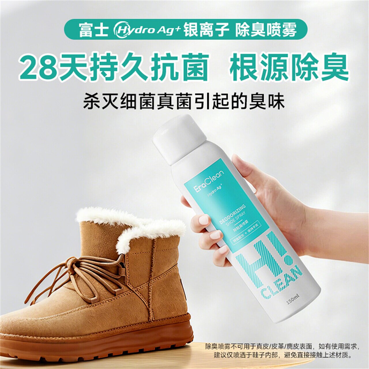 EraClean世净鞋子除臭喷雾剂鞋袜球鞋鞋柜防臭抑菌去异味神器