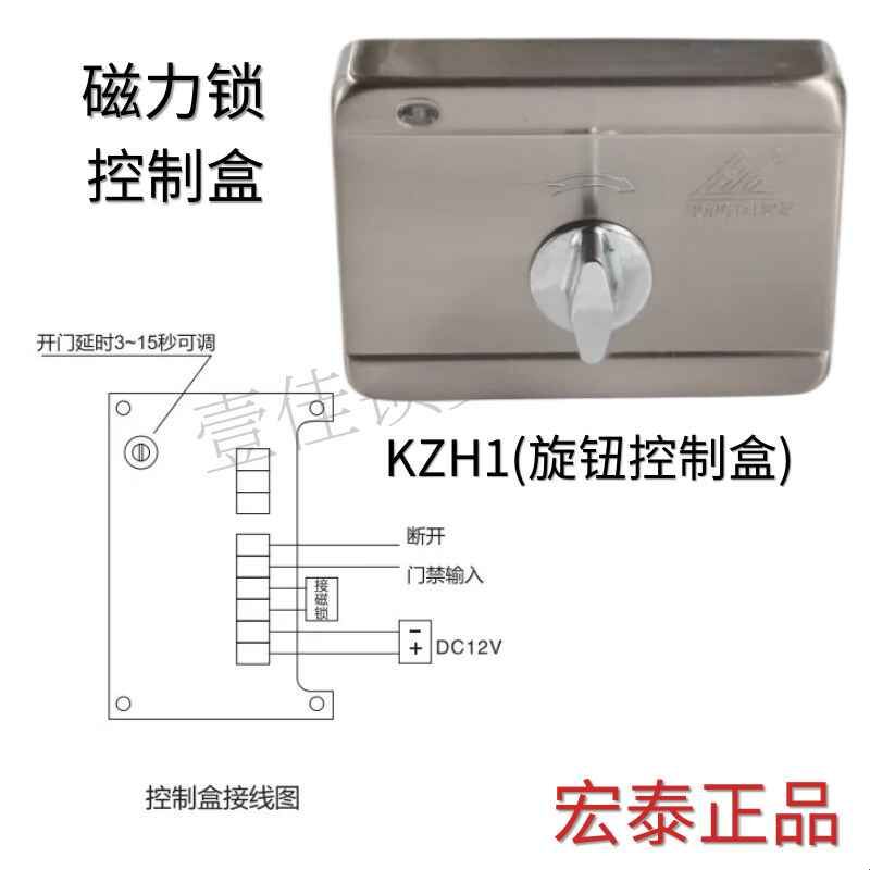 宏泰高质量按钮磁力锁电磁控制盒延时调楼宇门禁专用控制器KZH1B