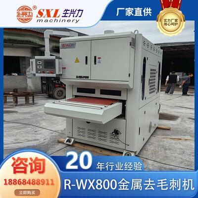 RWX800金属去毛刺倒角机 金属抛光机 金属砂光机 源头厂家