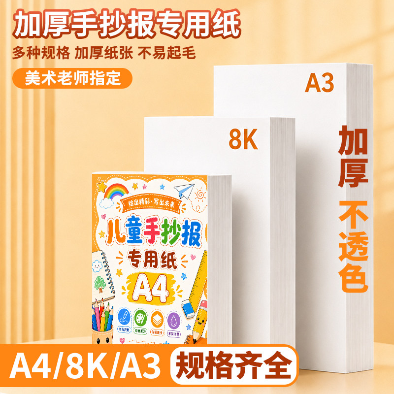 a3白卡纸8k手抄报专用纸a4纸白卡纸大白纸白色卡纸硬画画纸美术绘图纸马克笔纸
