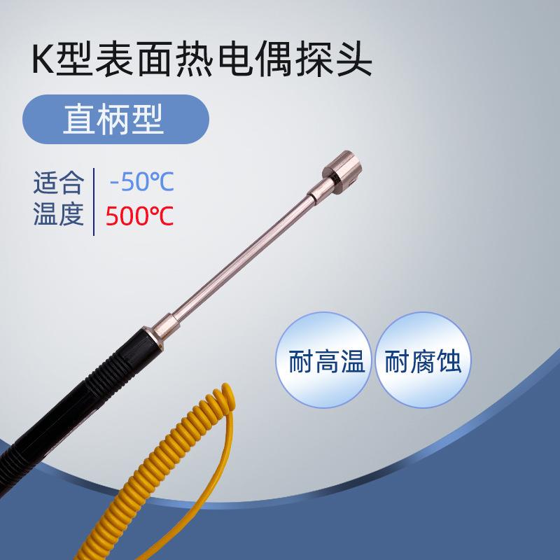 表面热电偶NR-81532A/NR-81532B 固体表面温度计探头 K型探头延长