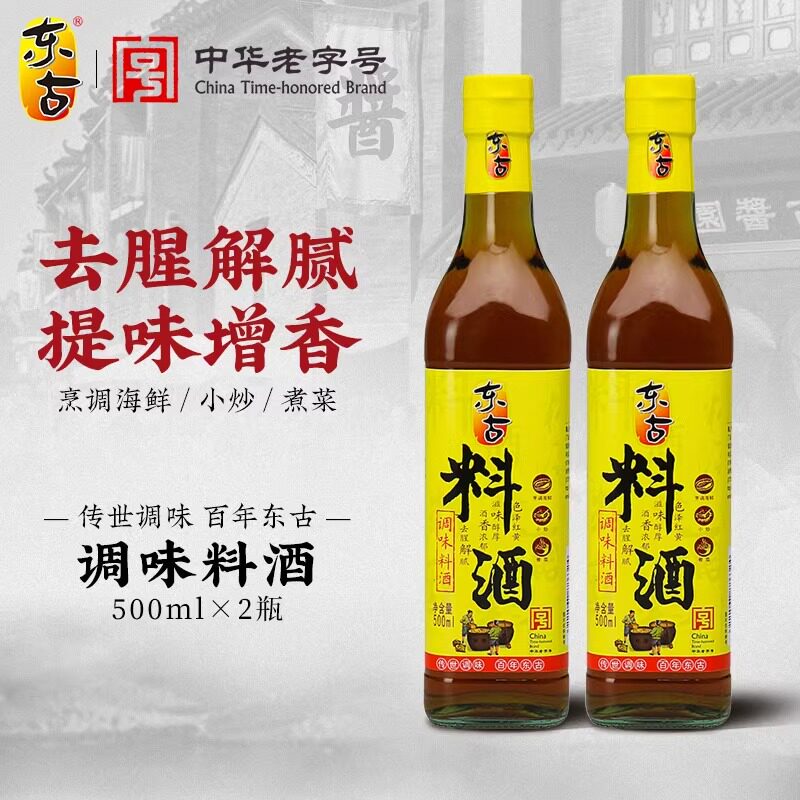 东古料酒500ml玻璃瓶装厨房调味炒菜去腥解膻增鲜清蒸鱼红烧炖汤