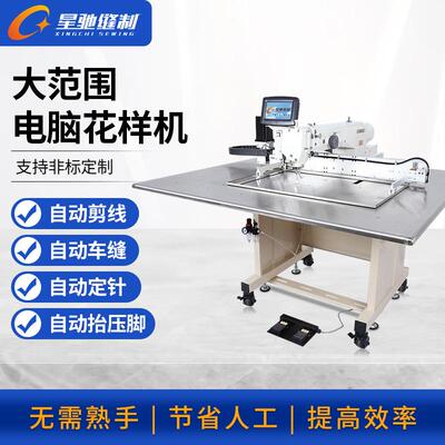 星驰工业缝纫机厂电脑车3020花样机制箱包手袋皮具电脑花样机