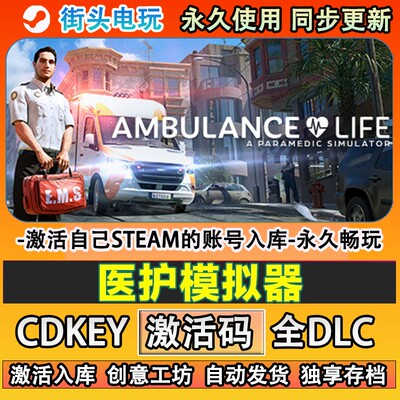 急救员模拟器steam游戏P