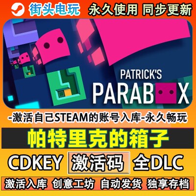 帕特里克的箱子steam游戏