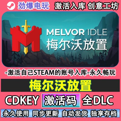 梅尔沃放置steam正版Mel