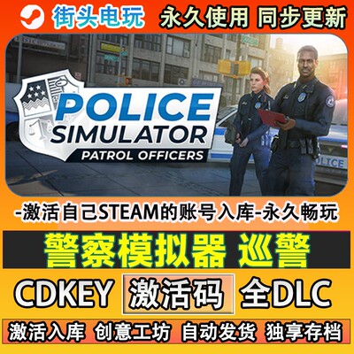 警察模拟器巡警steam游戏