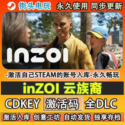 云族裔steam游戏inZOI激