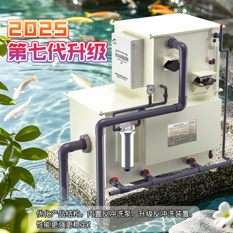 智能全自动反冲洗鱼池过滤器微滤机户外庭院免清洗循环系统设备箱