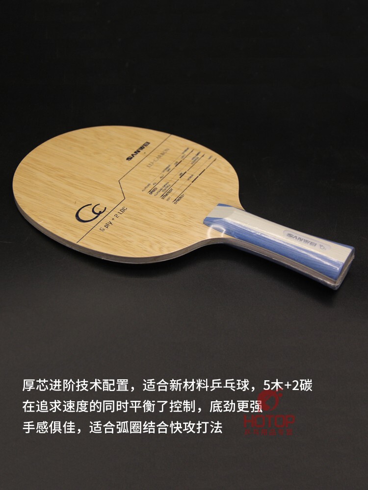 SANWEI三维502E T5000碳素CC新款M8纯木乒乓球底板俱乐部球馆训练