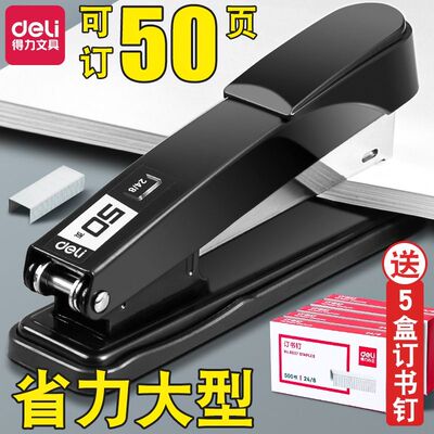得力0314金属省力大号订书机