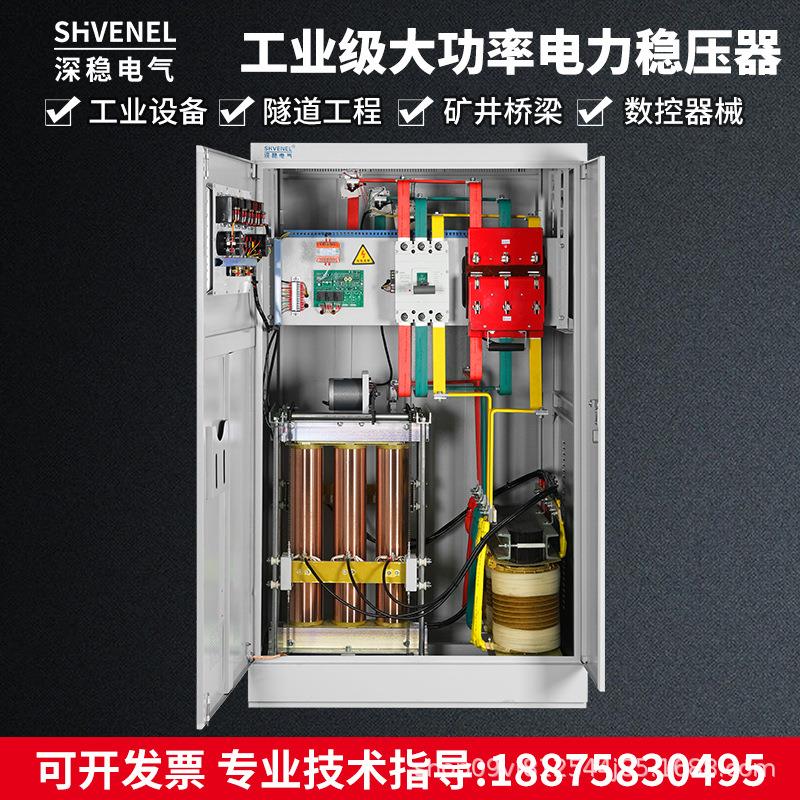 SBW-250KVA三相大功率电力稳压器工厂设备250KW补偿式工业稳压器