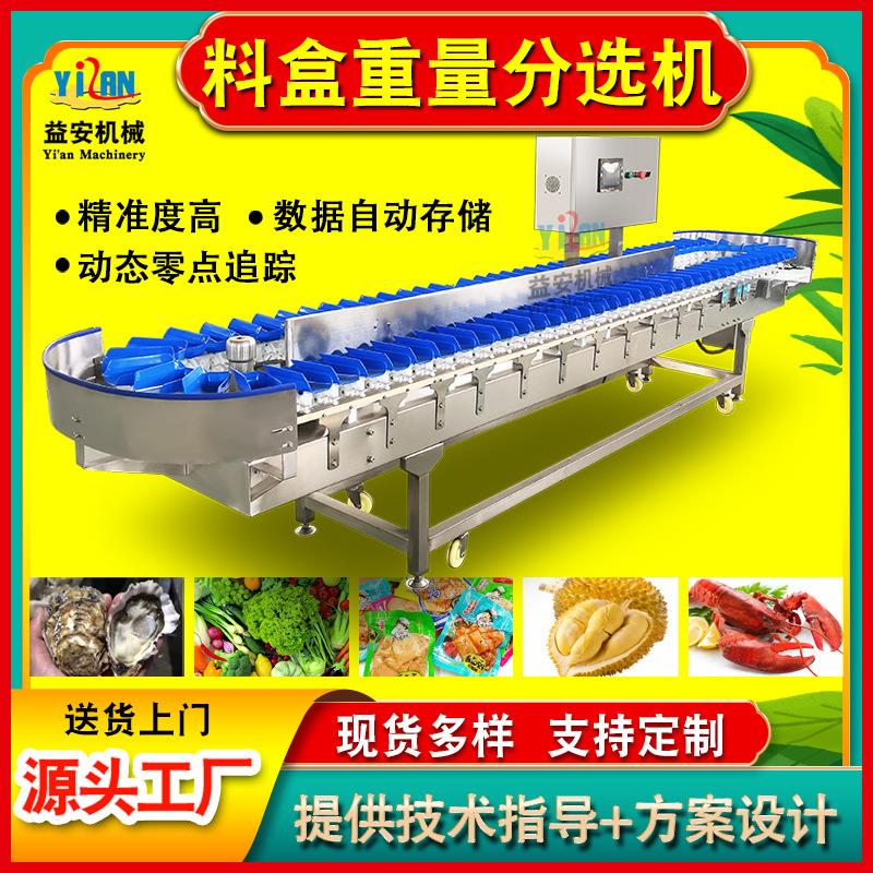 海鲜生蚝海蛎子分级机 肉制品整鸡鸭称重分拣机 水果榴莲肉分选机