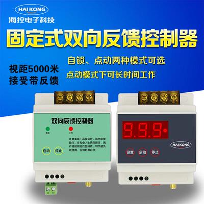 水位开关自动控制器无线遥控开关双向反馈液位浮球水位控制