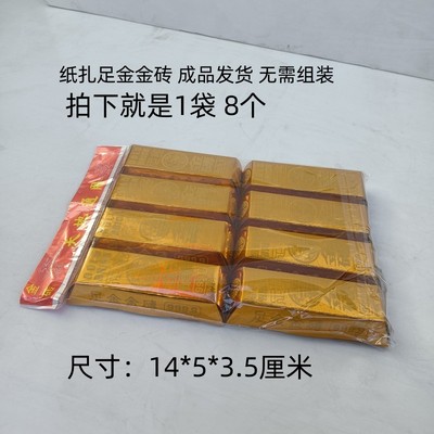 成品龙纹金砖元宝小金条烧纸金库纸钱祭祀用品批 发包邮