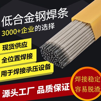 J507RH J107CR J506低合金高强度钢焊条J607 J707 J807 J857 J557