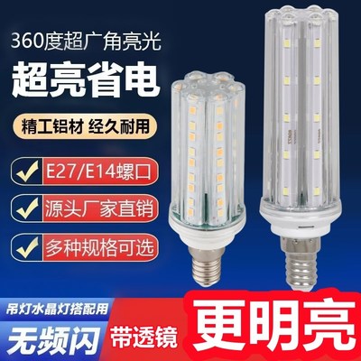 三浦特尔e14小螺口灯泡led节能灯超亮客厅吊灯单色三色变光玉米灯