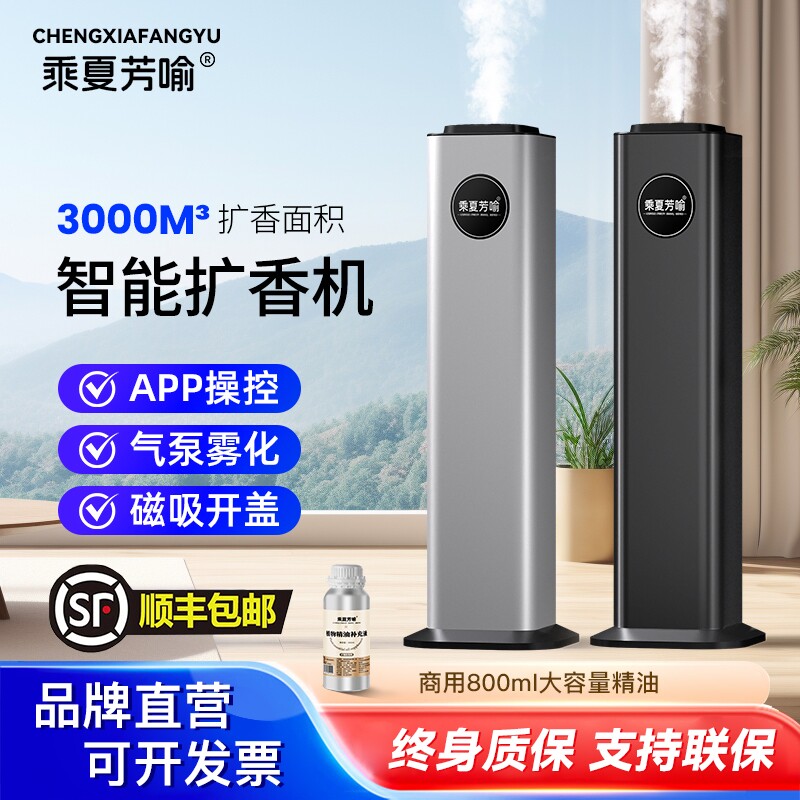 落地式香薰机酒店大堂商用香氛机商场扩香机喷香机精油喷雾加香机