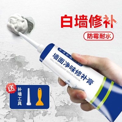 补墙膏墙面修复白色防水防潮防霉家用墙壁裂缝脱落破损修补腻子膏