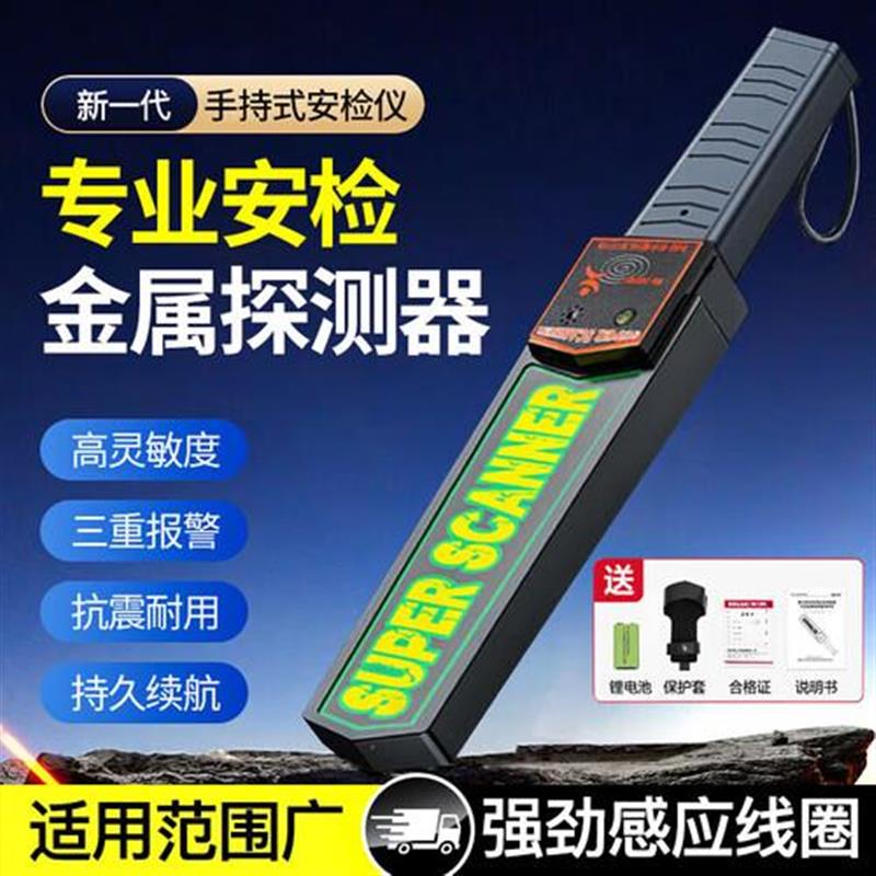 迪普尔金属探测器手持式安检棒安检仪学校考场酒店地铁车站安检设