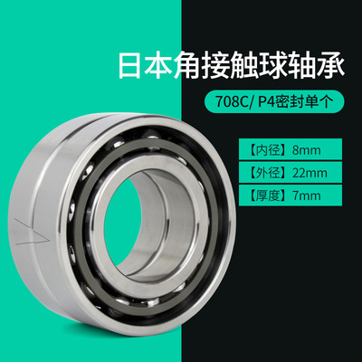 日本BPJ进口轴承708C AC B P5 P4 P2 DB DF DT RS 电主轴 机床