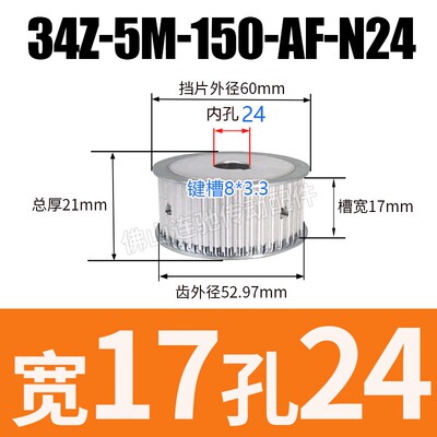 两面平5M34齿 T同步轮 槽宽17/22/27 AF型 同步皮带轮 孔8-25可选