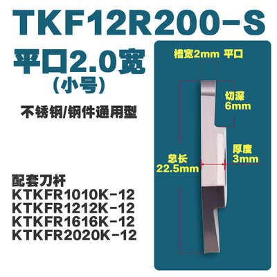 走心机切槽切断刀片TKF12R050/R070/R100/R150/R200-S/TKF16R斜口