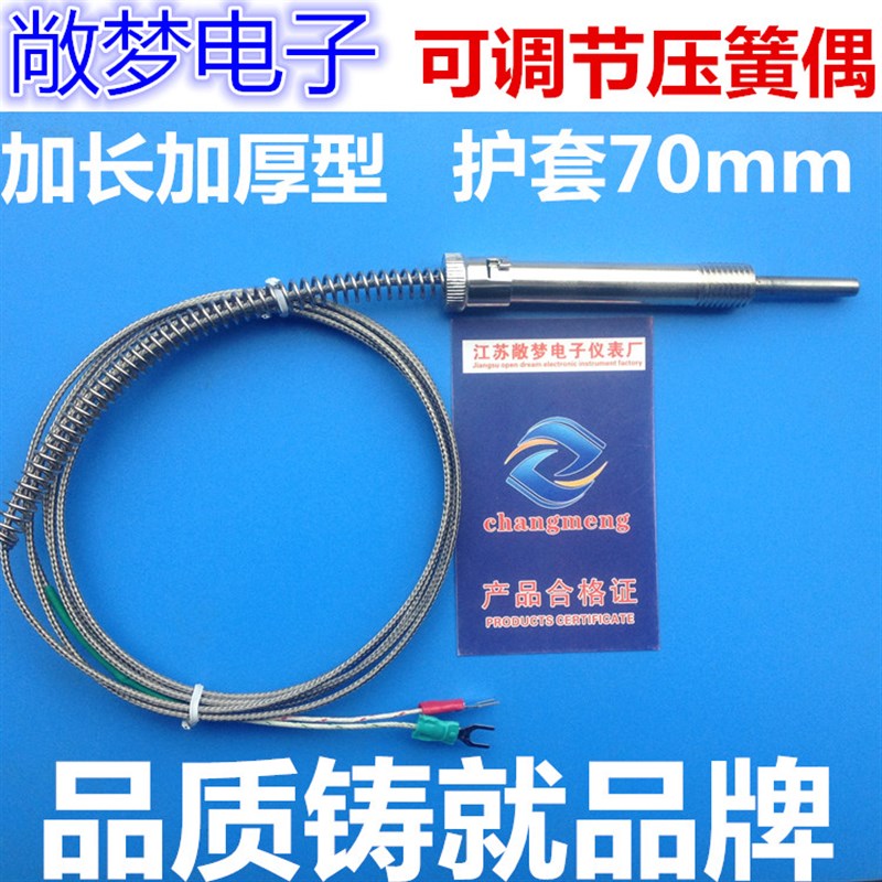 K型热电偶 温度传感器 可调压簧双螺杆挤出机注塑机配件 热电阻