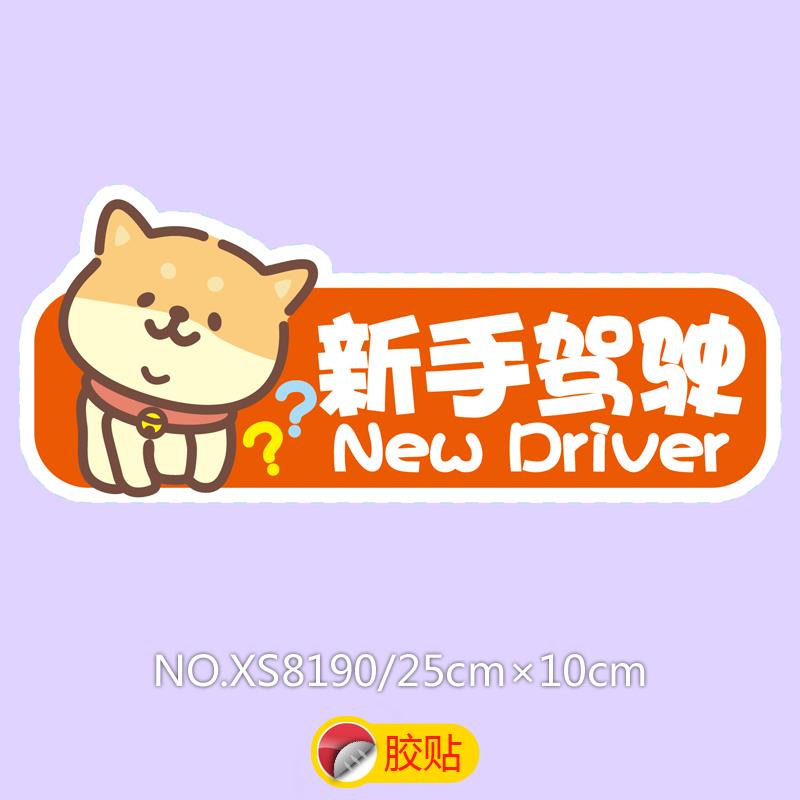 反光女司机车贴 磁吸式汽车贴纸 小狗图案车饰贴纸 白色绿色车用