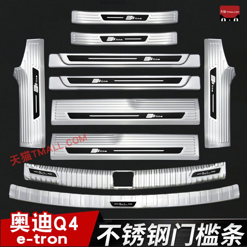适用于奥迪Q4e-tron改装门槛条后备箱后护板迎宾踏板装饰配件内饰