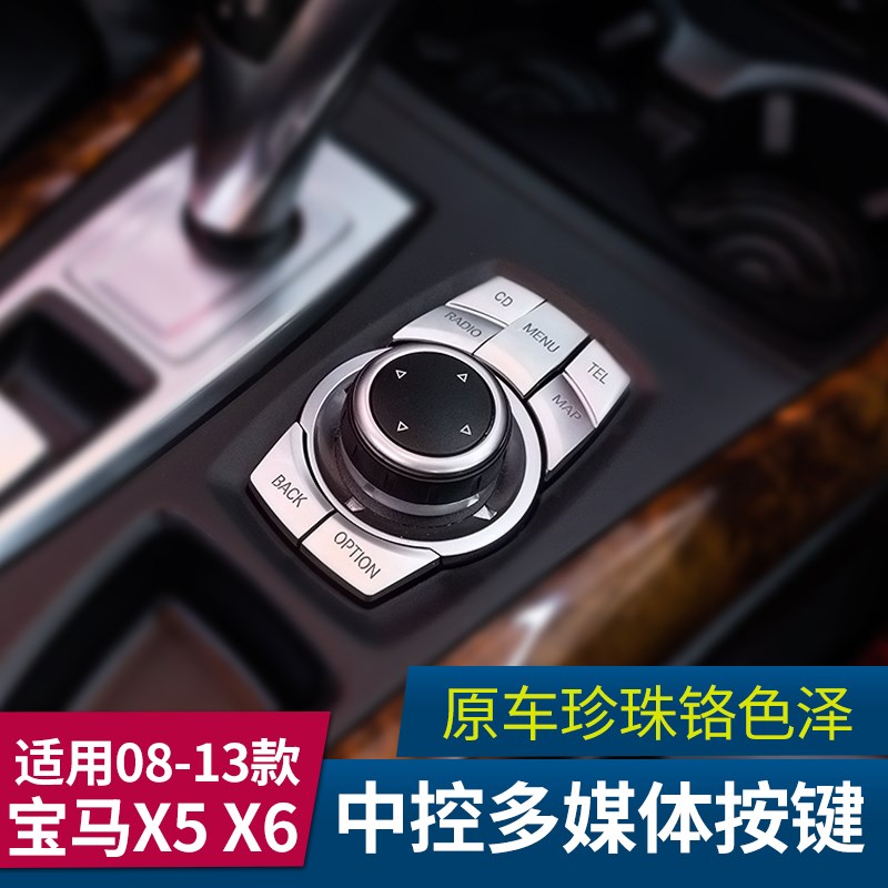 适用宝马X5X6一键启动中控手刹多媒体按键装饰车贴E70E71内饰改装