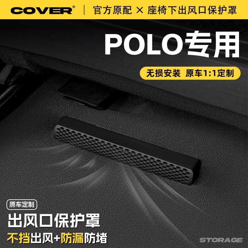 适用25款大众POLOPLUS座椅下出风口保护罩后排空调防尘罩汽车配件