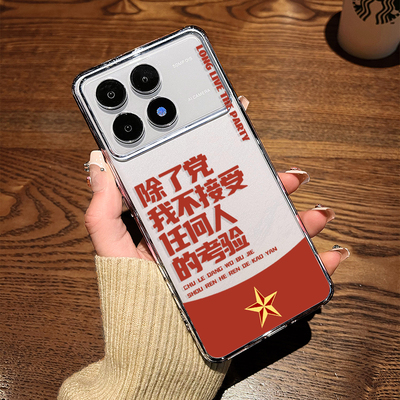 除了党我不接受任何人的考验适用红米K80手机壳K70e小米15pro透明k50软k40男NOTE13PRO+新款12TURBO3壳11套10