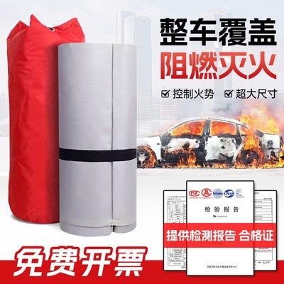 汽车灭火毯新能源防火毯阻燃玻璃纤维车载灭火毯车衣.防爆毯国标