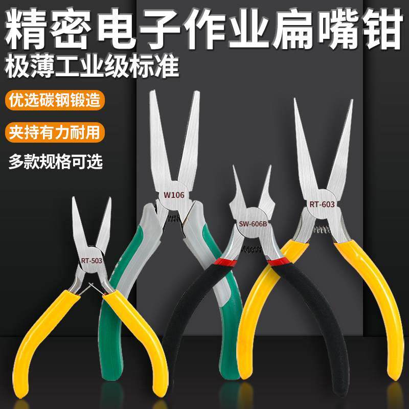 电子扁嘴钳5寸迷你扁咀钳无齿平口手工钳电工扁口无牙扁嘴钳工具