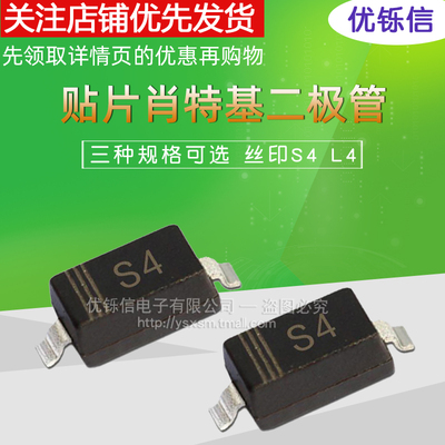 IN贴片肖特基二极管1N5819W/WS SOD-323 123 丝印S4 SL 1206 0805