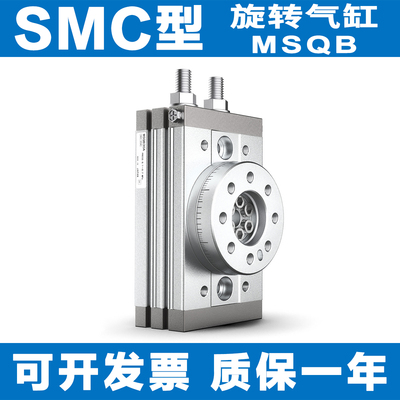 SMC旋转摆气缸MSQA/MSQB10A 7A 20A 30A 50A 70A L2 10R 20R1A L3