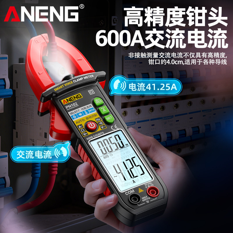 智能语音数字钳形表高精度多功能钳型电流表电工专用电容万能表