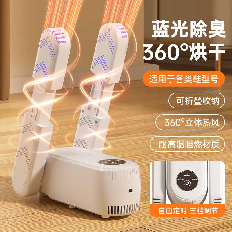 烘鞋器家用干鞋器干鞋机除臭杀菌烘干机干湿两用速干哄烤暖鞋神器
