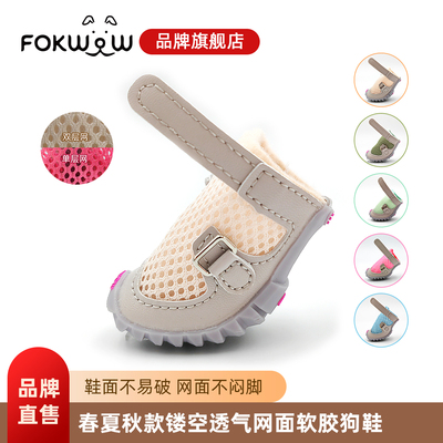 fokwow旗舰店小狗鞋透气网面鞋春夏秋季防滑软胶单双层小型犬鞋