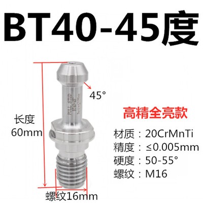 数控刀柄拉钉BT30 BT40 BT50 45度 高精通孔通水全亮CNC加工中心