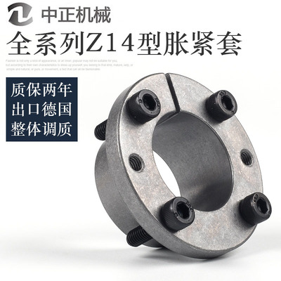 涨紧套Z14胀套涨套免键轴套胀紧连接套C动力锁KSR14 ZHH260胀紧套