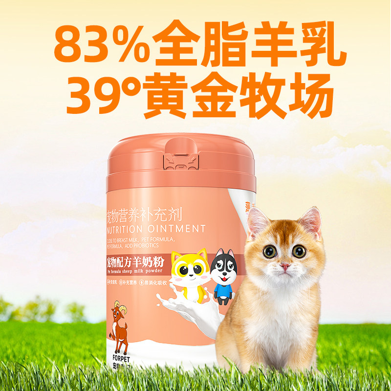 宠物幼猫羊奶粉小猫咪专用英短金银渐层幼儿猫吃喝的营养增肥奶粉